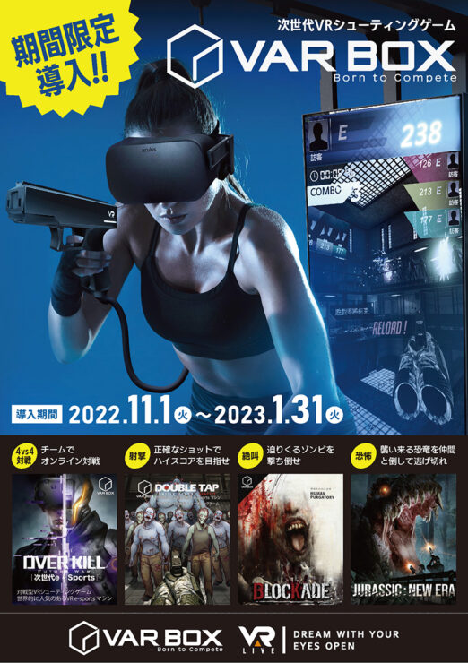 VRシューティングゲーム『VARBOX』がBIGBOX高田馬場店に11/1（火）新登場！ | スペースクリエイト自遊空間