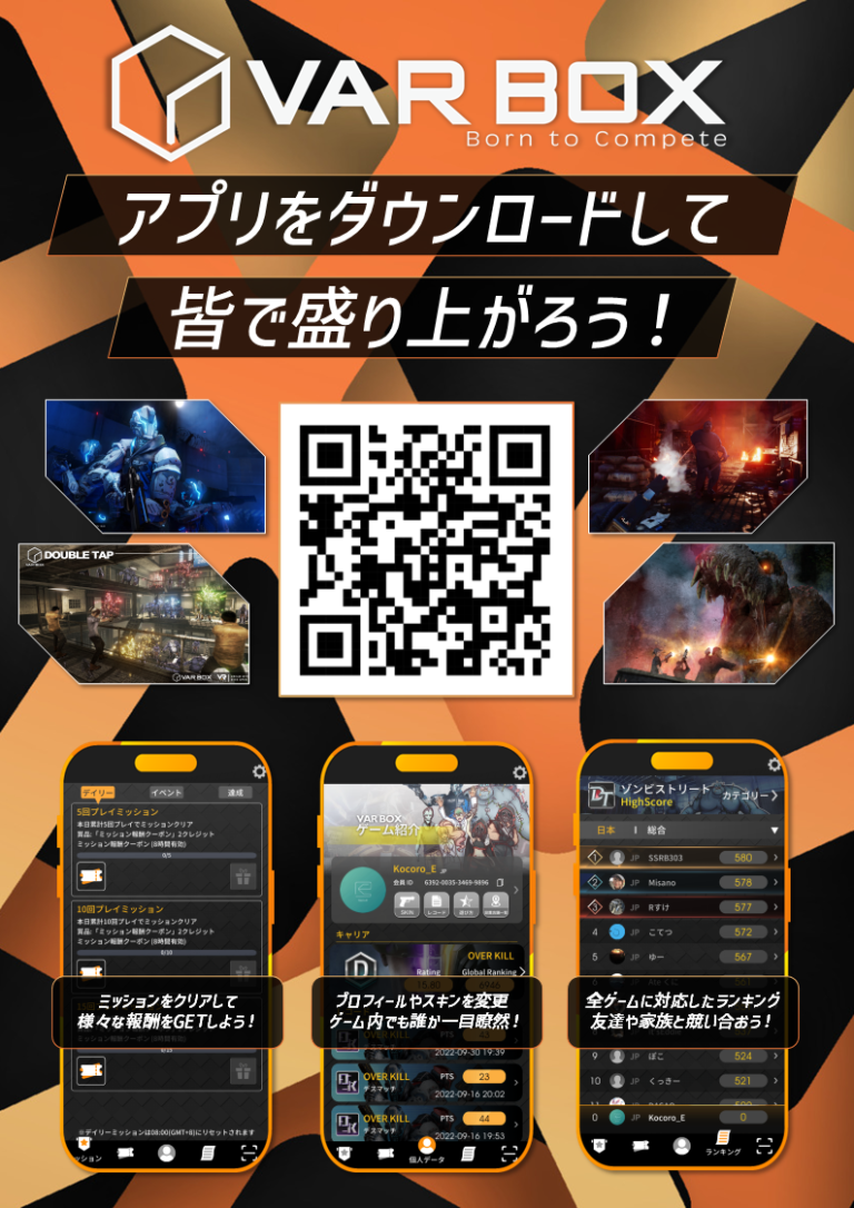 大好評につき本導入決定！VRシューティングゲーム『VARBOX』がBIGBOX高田馬場店に新登場！ | スペースクリエイト自遊空間